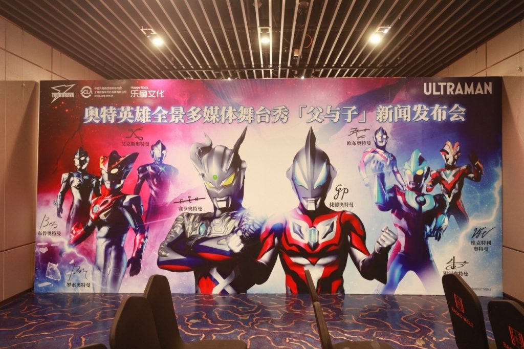 ULTRAMAN Panoramic Multimedia Stage Show in China National Tour ...