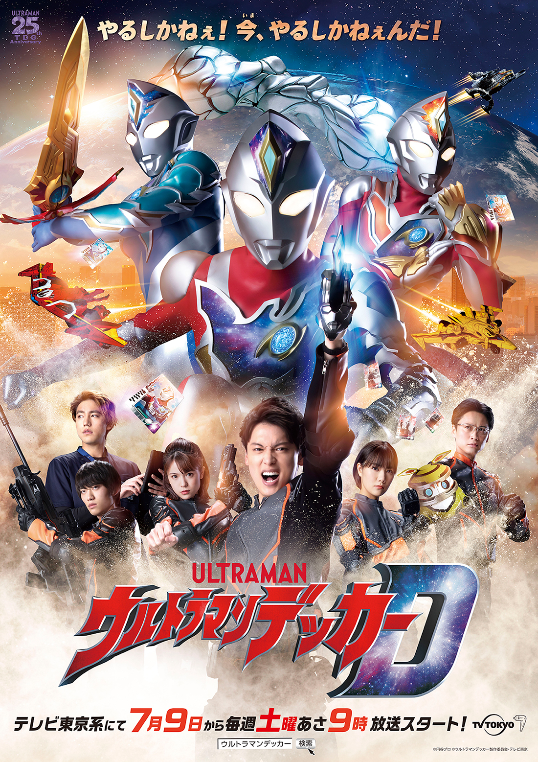 ULTRAMAN DECKER Main Cast Gather at Online Announcement Event! New ...