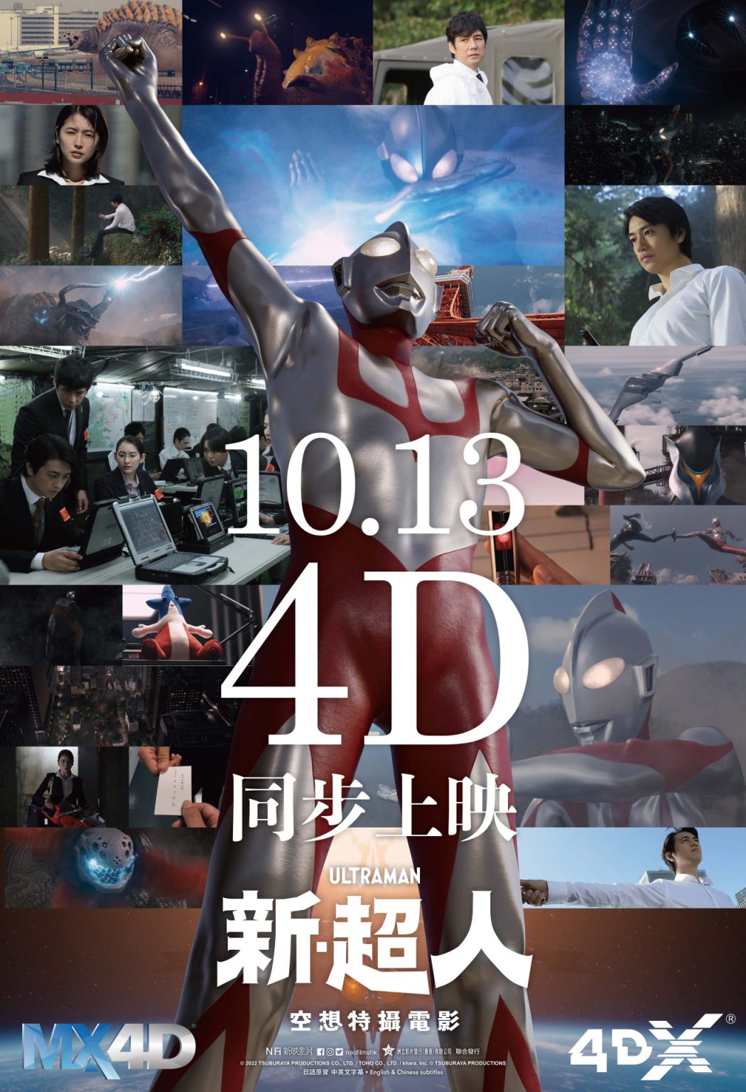 SHIN ULTRAMAN Is Coming To Hong Kong Cinemas From October 13 SHIN ULTRAMAN Is Coming To Hong Kong Cinemas From October 13