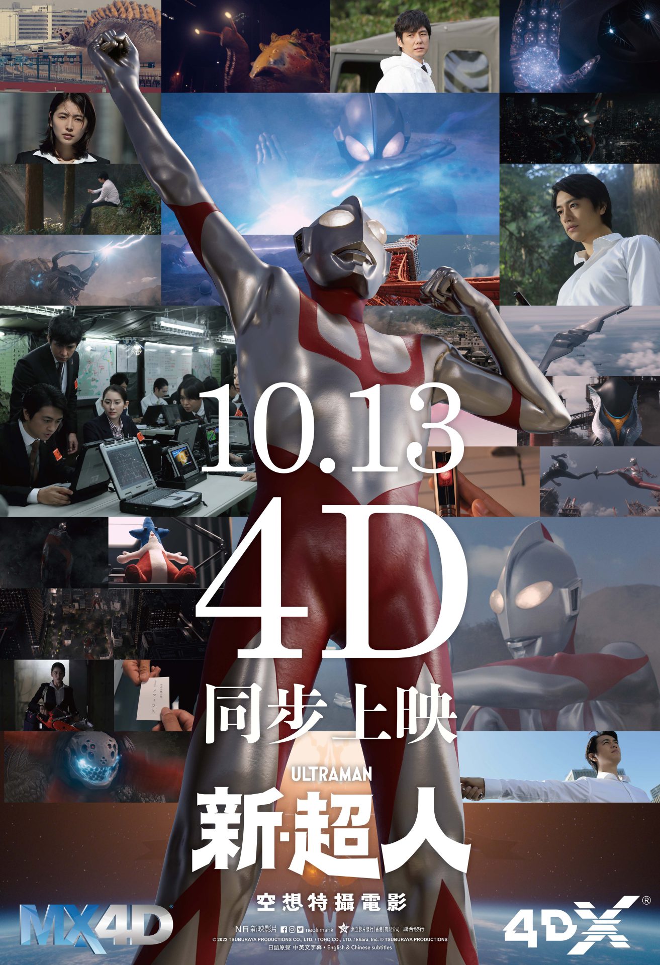SHIN ULTRAMAN is Coming to Hong Kong Cinemas from October 13 ...