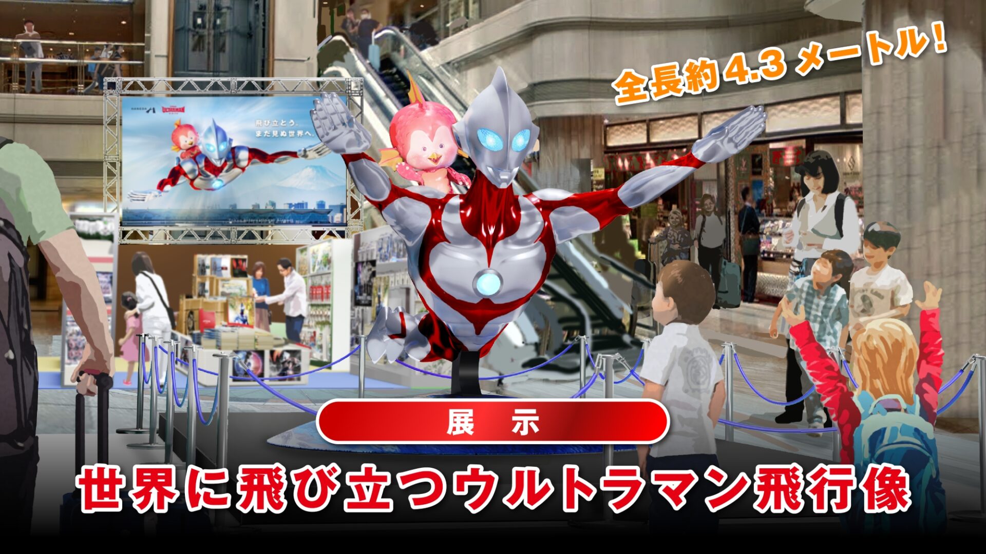 Ultraman Takes Off to the World! ULTRAMAN TO THE WORLD HANEDA AIRPORT ...