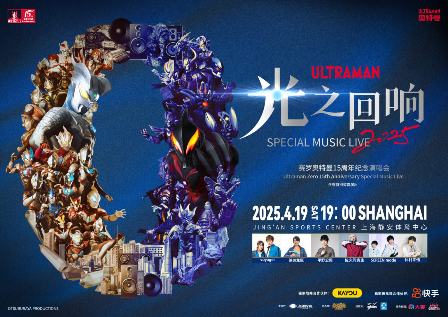 Celebrate Ultraman Zero’s 15th Anniversary with a Special Live at ...
