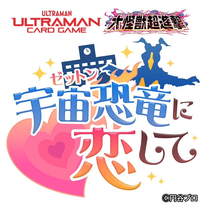 Special Ambassador Zetton! Ultraman Card Game Booster Pack 07: Attack ...