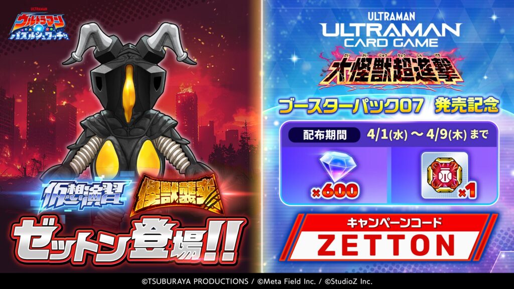 Special Ambassador Zetton! Ultraman Card Game Booster Pack 07: Attack ...